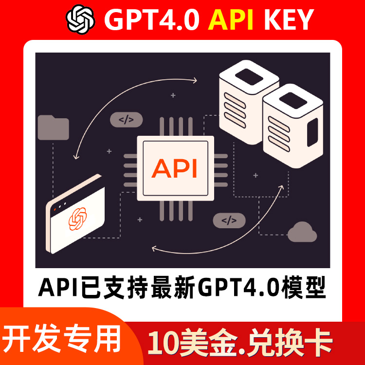 GPT-4/Midjourney 转发 API 10刀兑换卡_GPT4-API_ID优优网