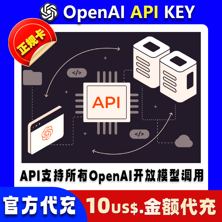 OpenAI API KEY【官方】代充值余额10刀_API Key_ID优优网